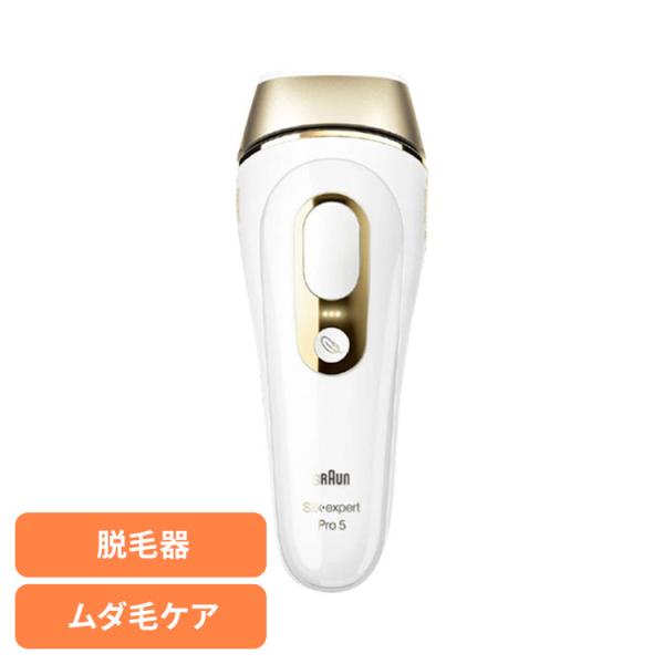 [検索用：ブラウン 脱毛器 光脱毛 家庭用 光脱毛器 ムダ毛処理 光美容器 シルクエキスパート ムダ毛ケア 顔 VIO Pro5 BRAUN Braun 4210201212997]■翌日優良配送対象の商品につきまして■下記の場合は対象外と...