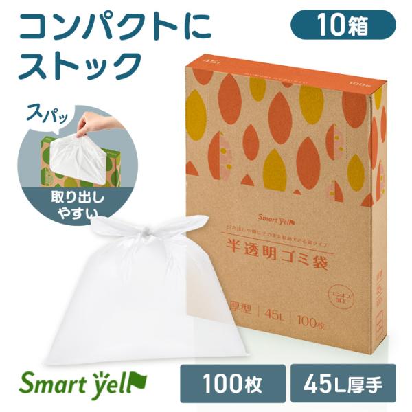 （検索用：ゴミ袋 ごみ袋 半透明 45L 厚手 HDPE 100枚 ）●一部設置商品はソーシャルギフト注文対象外です。対象外の場合はメールにてご連絡させていただきます。●翌日優良配送対象商品につきまして●下記の場合は対象外となります。・13...