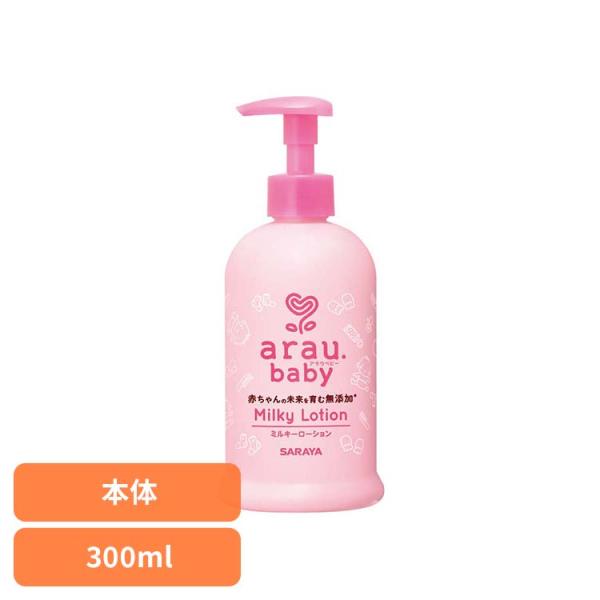 [検索用：アラウ ベビー サラヤ 無添加 ローション 低刺激 保湿 植物オイル 自然派 環境 SARAYA 4973512258688]■翌日優良配送対象の商品につきまして■下記の場合は対象外となります。・お届け先が対象地域外の場合(離島も...