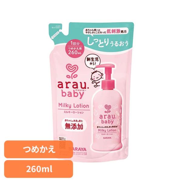 [検索用：アラウ ベビー サラヤ 無添加 ローション 低刺激 保湿 植物オイル 自然派 環境 SARAYA 4973512259296]■翌日優良配送対象の商品につきまして■下記の場合は対象外となります。・お届け先が対象地域外の場合(離島も...