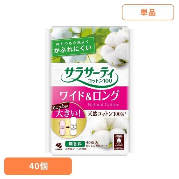 [検索用：小林製薬 サラサーティ 敏感肌 ムレにくい 素肌 無香料 天然コットン100％ おりもの専用シート 4987072053201]■優良配送・届け日指定対象商品につきまして■下記の場合は対象外となります。・お届け先が対象地域外の場合...