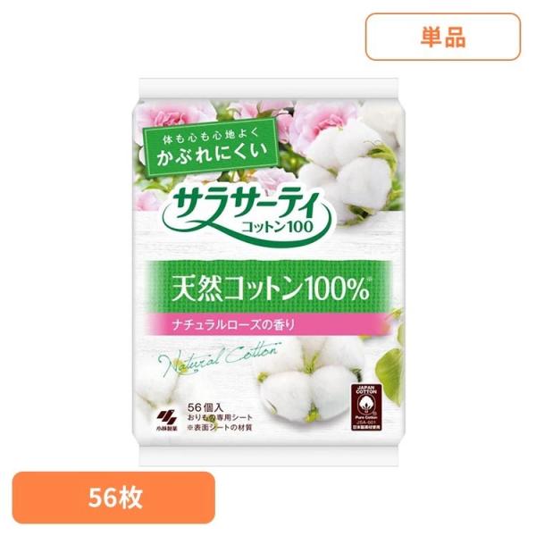 [検索用：小林製薬 サラサーティ 敏感肌 ムレにくい 素肌 無香料 天然コットン100％ おりもの専用シート 4987072047705]■翌日優良配送対象の商品につきまして■下記の場合は対象外となります。・お届け先が対象地域外の場合(離島...