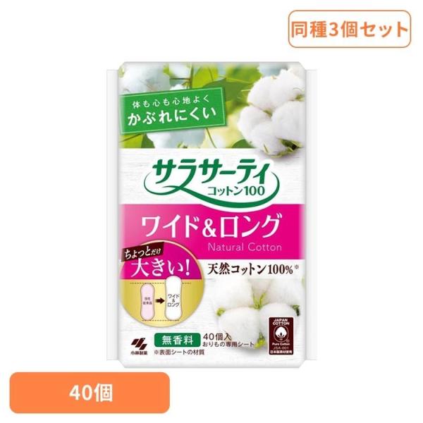 [検索用：小林製薬 サラサーティ 敏感肌 ムレにくい 素肌 無香料 天然コットン100％ おりもの専用シート 4987072053201]■翌日優良配送対象の商品につきまして■下記の場合は対象外となります。・お届け先が対象地域外の場合(離島...