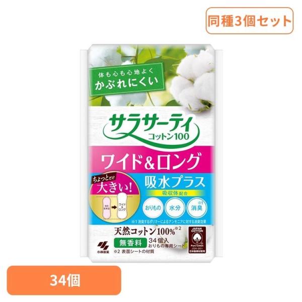 [検索用：小林製薬 サラサーティ 敏感肌 ムレにくい 素肌 無香料 天然コットン100％ おりもの専用シート 4987072088876]■翌日優良配送対象の商品につきまして■下記の場合は対象外となります。・お届け先が対象地域外の場合(離島...