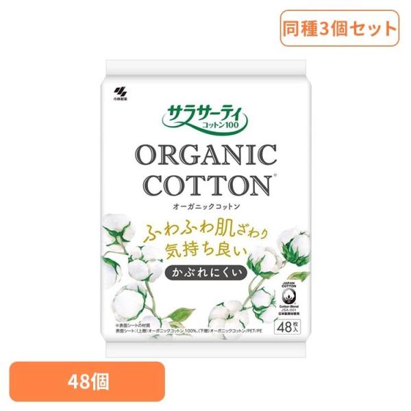 [検索用：小林製薬 サラサーティ 敏感肌 オーガニック コットン フェムケア おりもの 生理 自然派 4987072100073]■翌日優良配送対象の商品につきまして■下記の場合は対象外となります。・お届け先が対象地域外の場合(離島も対象外...