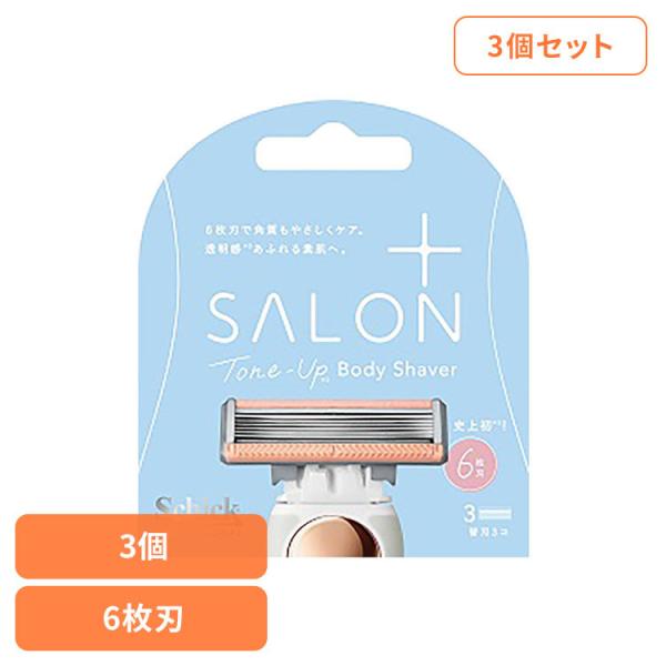 [検索用：シック サロンプラス カミソリ ケア シェービング 4891228316693]■翌日優良配送対象の商品につきまして■下記の場合は対象外となります。・お届け先が対象地域外の場合(離島も対象外)・13時以降(休業日は12時以降)のご...