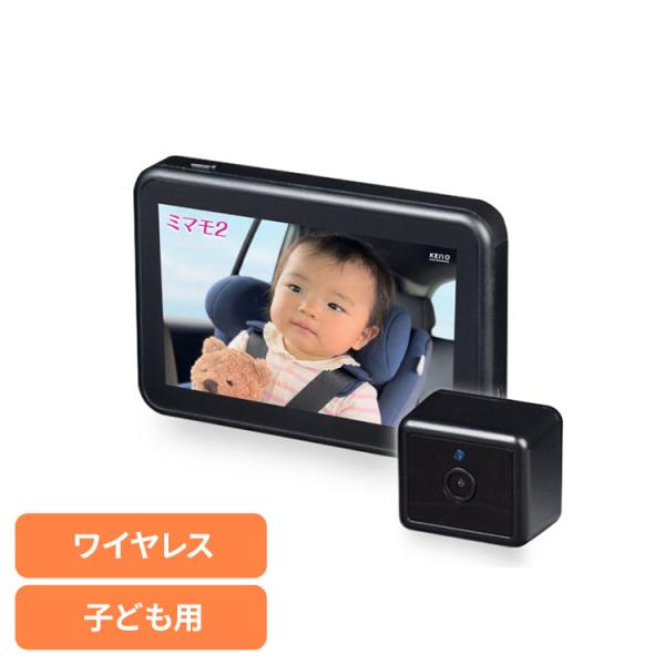 [検索用：ベビーモニター 車載用ベビーモニター カー用品 見守りカメラ ペット用カメラ 4545708007082]■翌日優良配送対象の商品につきまして■下記の場合は対象外となります。・お届け先が対象地域外の場合(離島も対象外)・13時以降...