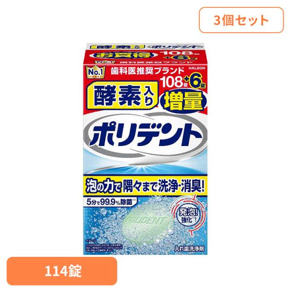 [検索用：ポリデント 入れ歯洗浄剤 ぽりでんと 入れ歯 4901080726414]■翌日優良配送対象の商品につきまして■下記の場合は対象外となります。・お届け先が対象地域外の場合(離島も対象外)・13時以降(休業日は12時以降)のご注文の...