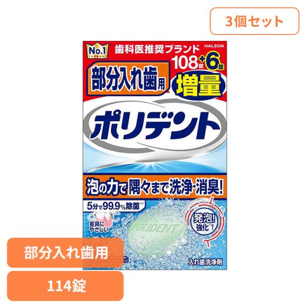[検索用：ポリデント 入れ歯洗浄剤 ぽりでんと 入れ歯 4901080726513]■翌日優良配送対象の商品につきまして■下記の場合は対象外となります。・お届け先が対象地域外の場合(離島も対象外)・13時以降(休業日は12時以降)のご注文の...