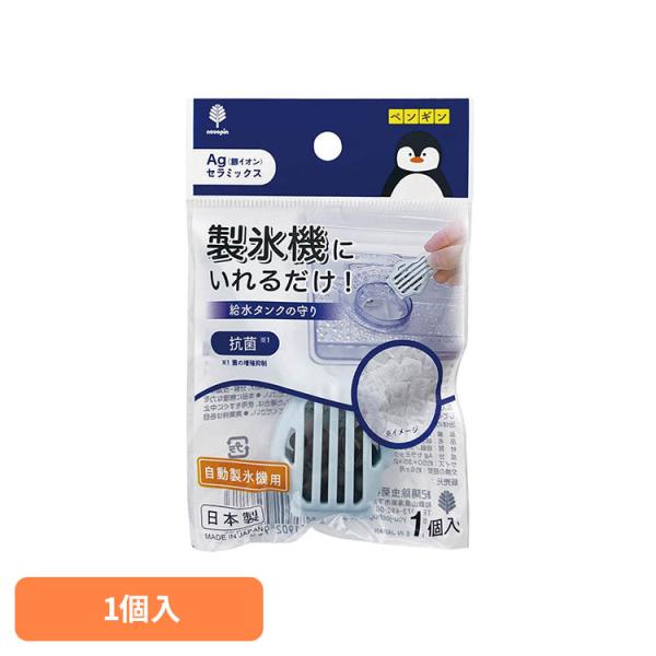 [検索用：紀陽除虫菊 給水タンク ペンギン 製氷機 4971902926773]■翌日優良配送対象の商品につきまして■下記の場合は対象外となります。・お届け先が対象地域外の場合(離島も対象外)・13時以降(休業日は12時以降)のご注文の場合...