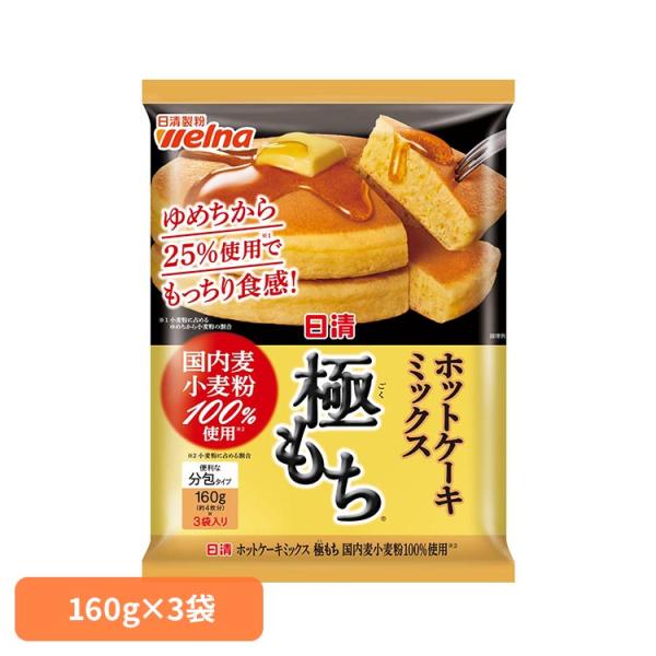 [検索用：ホットケーキミックス 日清製粉ウェルナ 日清 もっちり 4902110252019]■優良配送・届け日指定対象商品につきまして■下記の場合は対象外となります。・13時以降(休業日は12時以降)のご注文の場合・お届け先が対象地域外の...