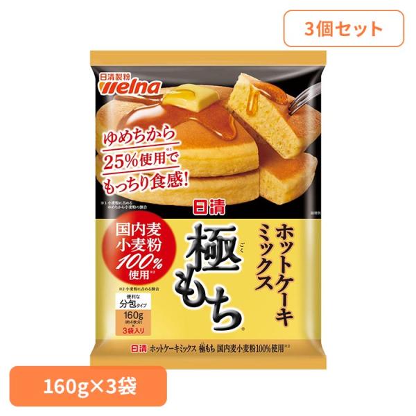 [検索用：ホットケーキミックス 日清製粉ウェルナ 日清 もっちり 4902110252019]■優良配送・届け日指定対象商品につきまして■下記の場合は対象外となります。・13時以降(休業日は12時以降)のご注文の場合・お届け先が対象地域外の...