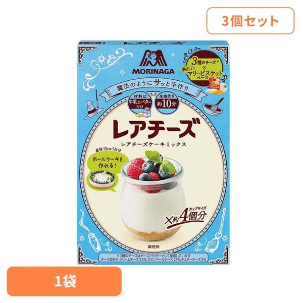 [検索用：森永 バラエティミックス マリービスケット レアチーズケーキミックス 火を使わない ]■優良配送・届け日指定対象商品につきまして■下記の場合は対象外となります。・13時以降(休業日は12時以降)のご注文の場合・お届け先が対象地域外...