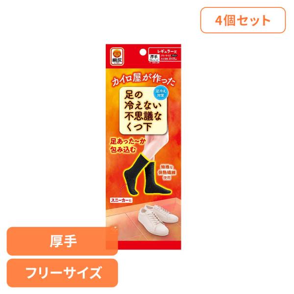 [検索用：桐灰 靴下 くつした くつ下 4901548600621]■優良配送・届け日指定対象商品につきまして■下記の場合は対象外となります。・13時以降(休業日は12時以降)のご注文の場合・お届け先が対象地域外の場合(離島含む)・決済完了...