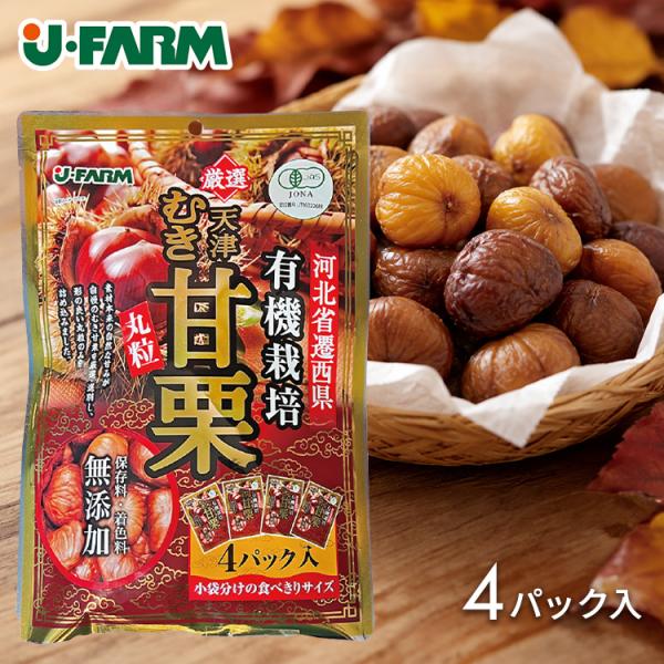 [検索用：むき甘栗 甘栗 栗 小分け おやつ 4562200991367]■優良配送・届け日指定対象商品につきまして■下記の場合は対象外となります。・13時以降(休業日は12時以降)のご注文の場合・お届け先が対象地域外の場合(離島含む)・決...