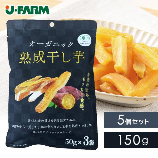 [検索用：干し芋 さつまいも 芋スイーツ 小分け おやつ 4562200992241]■優良配送・届け日指定対象商品につきまして■下記の場合は対象外となります。・13時以降(休業日は12時以降)のご注文の場合・お届け先が対象地域外の場合(離...
