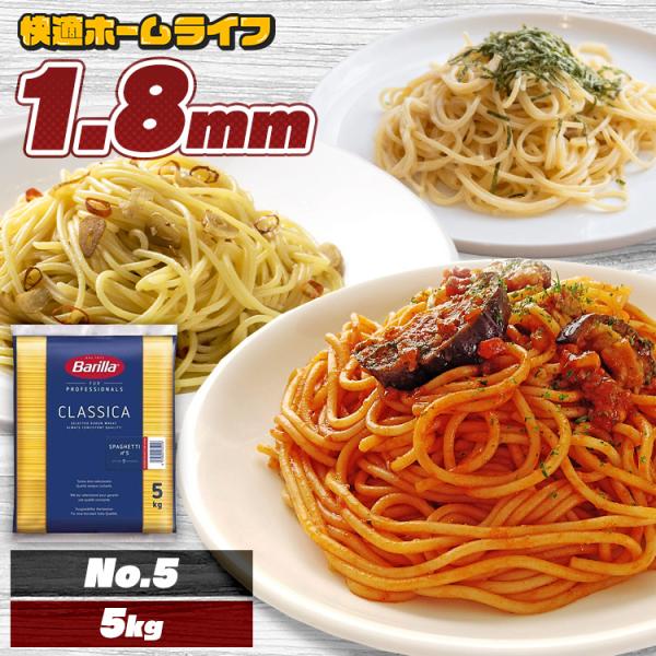 ■内容量5kg■太さ約1.8mm■標準ゆで時間約8〜9分■原産国イタリア■原材料デュラム小麦のセモリナ■保存方法高温多湿の場所、直射日光を避けて保存してください。※細かな斑点はデュラム小麦のセモリナに由来するもので品質には問題ございません。...