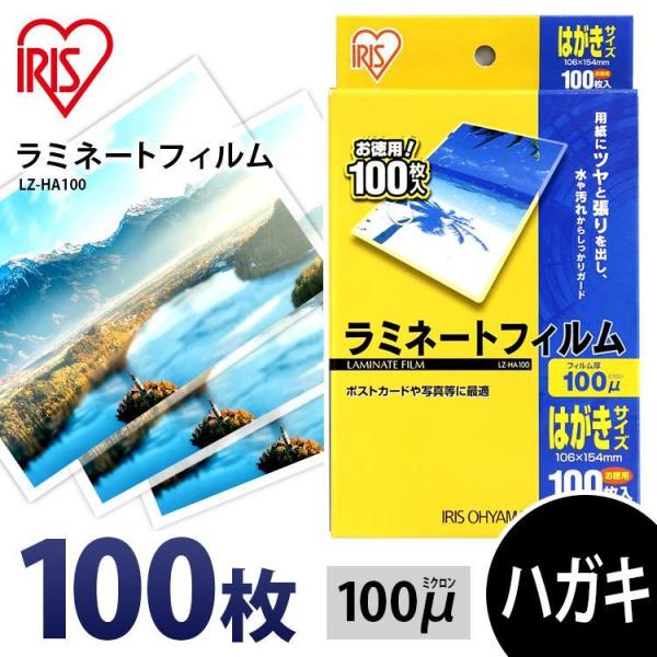 はがきサイズのラミネートにぴったりなラミネートフィルムです。用紙にツヤと張りを出し、水や汚れからしっかり守ります。・商品サイズフィルムサイズ（cm）：はがきサイズ(Ｗ約10.6×Ｈ約15.4)フィルム厚：100マイクロメーター・枚数：100...