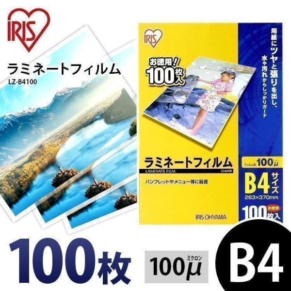 B4サイズの用紙のラミネートにぴったりなラミネートフィルムです。用紙にツヤと張りを出し、水や汚れからしっかり守ります。・商品サイズフィルムサイズ（cm）：B4サイズ(Ｗ約26.3×Ｈ約37)フィルム厚：100マイクロメーター・枚数：100枚...