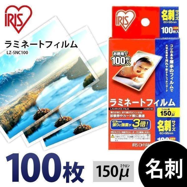 名刺サイズ用紙のラミネートにぴったりのラミネートフィルムです。仕上がりのコシが強く、曲がりにくい厚さ150マイクロメータータイプ。用紙にツヤと張りを出し、水や汚れからしっかり守ります。・商品サイズフィルムサイズ（cm）：名刺サイズ(Ｗ約6×...