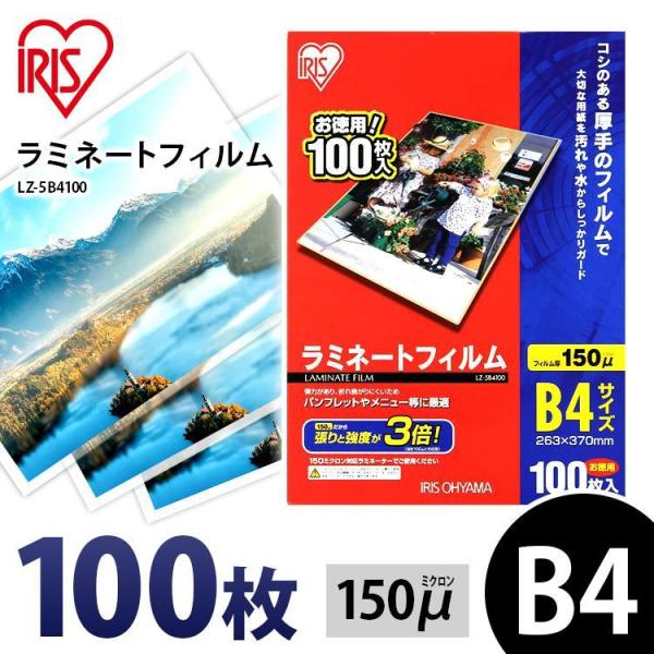 B4サイズ用紙のラミネートにぴったりのラミネートフィルムです。仕上がりのコシが強く、曲がりにくい厚さ150マイクロメータータイプ。用紙にツヤと張りを出し、水や汚れからしっかり守ります。・商品サイズフィルムサイズ（cm）：B4サイズ(Ｗ約26...