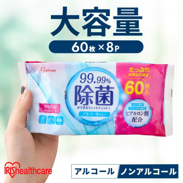 （検索用：ウェットティッシュ 除菌シート 除菌ウェットティッシュ ウェットティッシュ アルコール ノンアル ノンアルコール セット 介護用品 持ち運び アウトドア ピクニック 外出 お出かけ キッチン 食事 除菌 お手拭き おてふき ヒアル...
