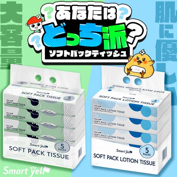 （検索用：ソフトパックティッシュ ティッシュ ティッシュペーパー ティシュ― 紙製品 大容量 お得パック 業務用 日用品 備蓄 ）[広告掲載アイテム]■翌日優良配送対象商品につきまして■下記の場合は対象外となります。・13時以降(休業日は1...