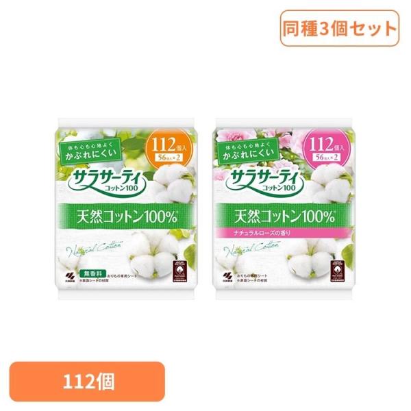 [検索用：小林製薬 サラサーティ 敏感肌 ムレにくい 素肌 無香料 天然コットン100％ おりもの専用シート 4987072047712 4987072009741]■翌日優良配送対象の商品につきまして■下記の場合は対象外となります。・お届...