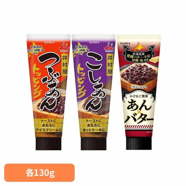 [検索用：小豆 あずき アズキ 粒あん あんこ あんバター アレンジ デザート スプレッド スイーツ チューブ トースト 4901006372633 4901006370257 4901006370226]■翌日優良配送対象の商品につきまし...