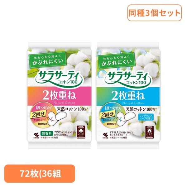 [検索用：小林製薬 サラサーティ 敏感肌 ムレにくい 素肌 無香料 天然コットン100％ おりもの専用シート 4987072029992 4987072061909]■翌日優良配送対象の商品につきまして■下記の場合は対象外となります。・お届...