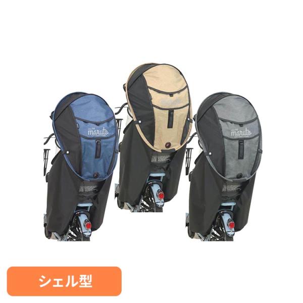 [検索用：maruto 大久保製作所 チャイルドシートカバー シェル型レインカバー オールシーズン horo 後用 Ver.7 遮熱 UVカット 4516076008612 4516076008605 4516076008629]■翌日優良...