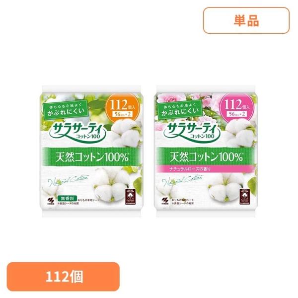 [検索用：小林製薬 サラサーティ 敏感肌 ムレにくい 素肌 無香料 天然コットン100％ おりもの専用シート 4987072047712 4987072009741]■翌日優良配送対象の商品につきまして■下記の場合は対象外となります。・お届...
