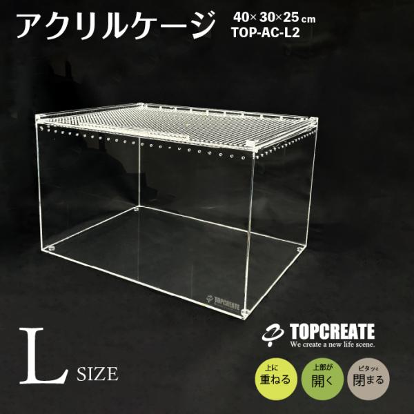 <b>【商品詳細】</b><br>商品名：アクリルケージS サイズ <br>商品サイズ：幅20cmX奥行30cm高さ15ｃｍ<br>蓋の形状：<br>上部スライド式&l...