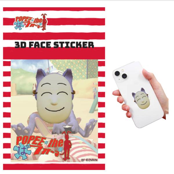 【発売日：2026年01月20日】こども・アニメ専門チャンネル〈キッズステーション〉で、2000年に放送された短辺CGアニメ『ポピーザぱフォーマー』３Dフェイスステッカー で登場！【サイズ/重量】全長4cm/約6g 【材質】フルカラープラス...
