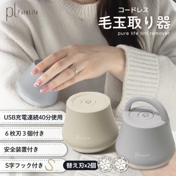 商品：毛玉取り 毛玉取り器 毛玉取り機 毛玉クリーナー 毛玉取り充電式 毛玉取りコードレス 電動 毛玉取り器 けだまとり 毛玉ケア 毛玉取り 電動 6枚刃【サイズ】●縦：約70mm　横：約83mm　奥行：約83mm●重さ：約155g※毛玉の...