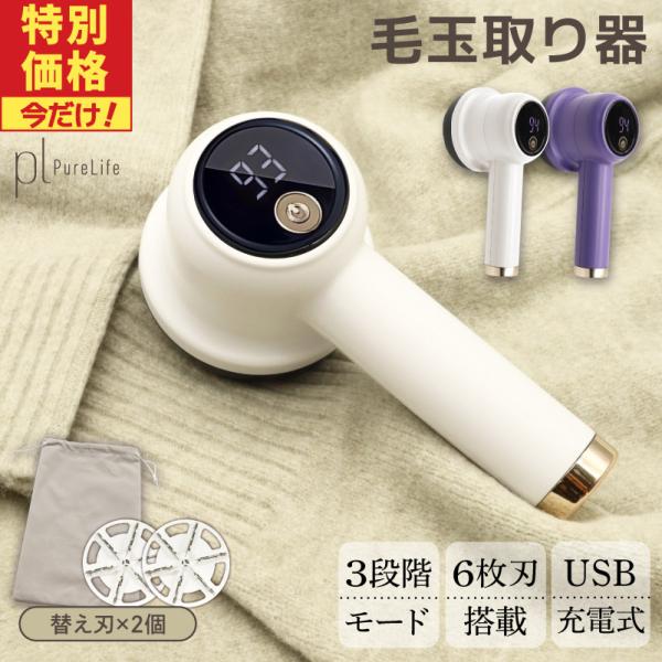 商品：毛玉取り 毛玉取り器 毛玉取り機 毛玉クリーナー 毛玉取り充電式 毛玉取りコードレス 電動 毛玉取り器 けだまとり 毛玉ケア 毛玉取り 電動 6枚刃 カッター径50mm 連続40分使用可能 USB充電式 コードレス【サイズ】●縦：18...