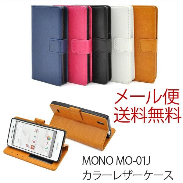 カラフルな5色展開のカラーレザースタンドケースポーチ。衝撃やキズなどからMONO MO-01Jを守ります。また、内部はソフトケースなので着脱が簡単です。背面を折り返すとスタンドとして使用できるので、動画視聴に便利です。落下防止に最適なストラ...
