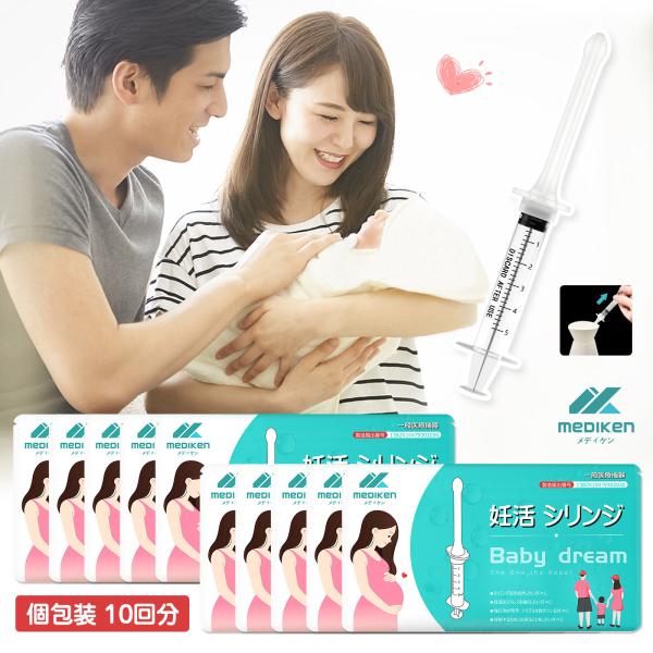 Mediken 妊活シリンジとは●精液を子宮内に注入するための妊活セットです。●女性側の卵管が塞がっておらず、男性側も問題なく射精でき、精子の濃度や運動率に問題がない場合に適応されます。●自然妊娠との違いは精子が入る方法だけで、受精から妊娠...
