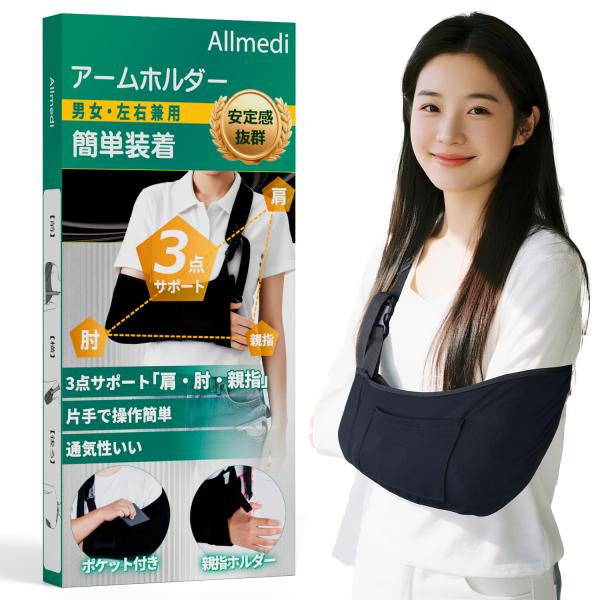 検索キーワード：【三点支え・家庭用の備品】アームホルダー アームスリング 三角巾 骨折 三点サポート「肩・肘・親指」 肩パッドの位置調整可能 コキカン付き 体型に合わせ長さ調整自由 男女・左右兼用（身長1.5m以上） ポケット付き×2 腕用...