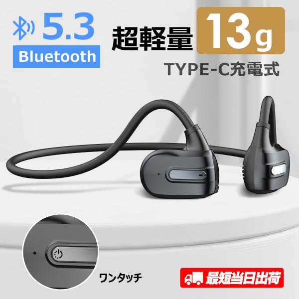 超軽量13g 2台ペアリンク可 空気伝導イヤホン bluetooth ワイヤレス イヤホン ヘッドセット Bluetooth イヤホン ワイヤレス ヘッドセット bluetooth 骨伝導 イヤホン 代替品 ブラック ワンタッチスイッチ 黒...