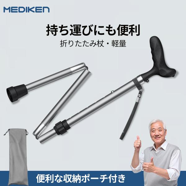 商品名：杖 折り畳み杖 軽量 長さ調節(75~88cm) 歩行補助 手が痛くないコンフォートステッキ 男女兼用の軽量折りたたみ杖 つえ 握り易い お洒落 上品 女性用 男性用 シニア 介護 高齢者 スリムネック 身長目安 折り畳み 収納袋 ...