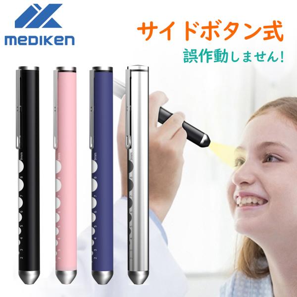 商品型番：ME082ブランド：MEDIKEN医療機器登録番号：13B2X10479302012電源：単4電池×２本（別売り）重量：約20g長さ：約12.6cm直径：約1.5cm発光色：黄色カラー：・ブラック（メタル調）・シルバー（メタル調）...