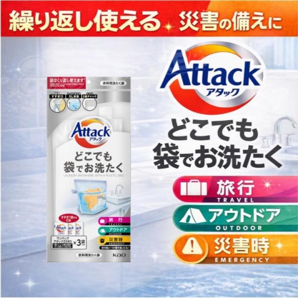 場所を選ばず、どこでも簡単にお洗たくができるお洗たく専用袋（ワンパックアタックZERO3袋付き） 5Lサイズの大容量袋。マチつきで自立するのでつけ置きも可能。キャップ付きですすぎもラクラク。袋はくり返し使えます。同梱のアタックZEROを使え...