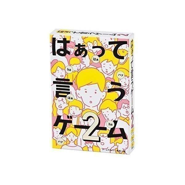 こちらの商品は追跡可能メール便/定形・定形外郵便にて発送します。宅配便ご希望のお客様は「有料宅配便」をご選択ください。幻冬舎 499246 はぁって言うゲーム 2