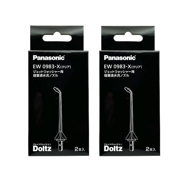 こちらの商品は追跡可能メール便/定形・定形外郵便にて発送します。宅配便ご希望のお客様は「有料宅配便」をご選択ください。2個セット Panasonic EW0983-X パナソニック 超音波水流ノズル 2本