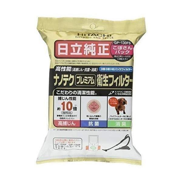 こちらの商品は追跡可能メール便/定形・定形外郵便にて発送します。宅配便ご希望のお客様は「有料宅配便」をご選択ください。2個セット 日立 GP-130FS こぼさんパック CV-型 紙パック 3枚入り