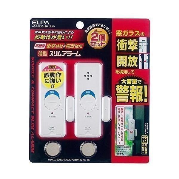 こちらの商品は追跡可能メール便/定形・定形外郵便にて発送します。宅配便ご希望のお客様は「有料宅配便」をご選択ください。3個セット エルパ ASA-W13-2P(PW) パールホワイト 薄型ウインドウアラーム 2個入 ELPA