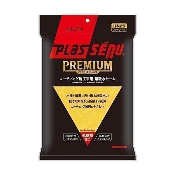 こちらの商品は追跡可能メール便/定形・定形外郵便にて発送します。宅配便ご希望のお客様は「有料宅配便」をご選択ください。2個セット アイオン 911Y プラスセーヌ プレミアム コーティング施工車 プレミアムセーム AION