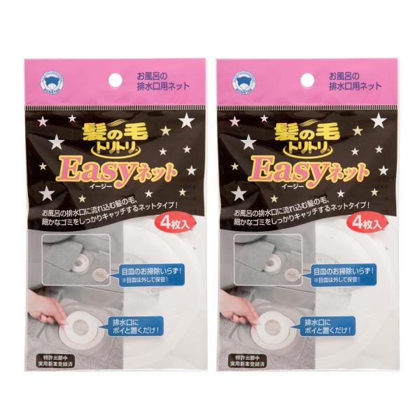 こちらの商品は追跡可能メール便/定形・定形外郵便にて発送します。宅配便ご希望のお客様は「有料宅配便」をご選択ください。2個セット ボンスター 排水口ネット 髪の毛トリトリ Easyネット 1個 Y-030