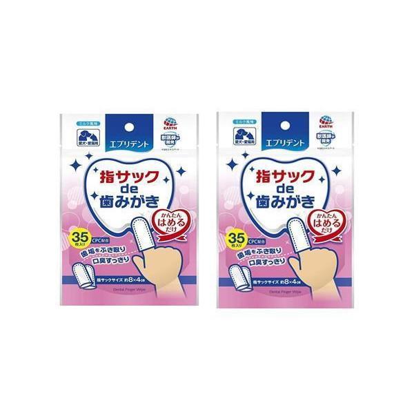 こちらの商品は追跡可能メール便/定形・定形外郵便にて発送します。宅配便ご希望のお客様は「有料宅配便」をご選択ください。2個セット アースペット ミルク風味 犬猫用 35枚入 エブリデント 指サックde歯みがき